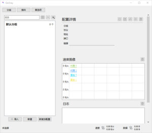 2026最新 Qv2ray 使用教程快速入门篇 - Qv2ray